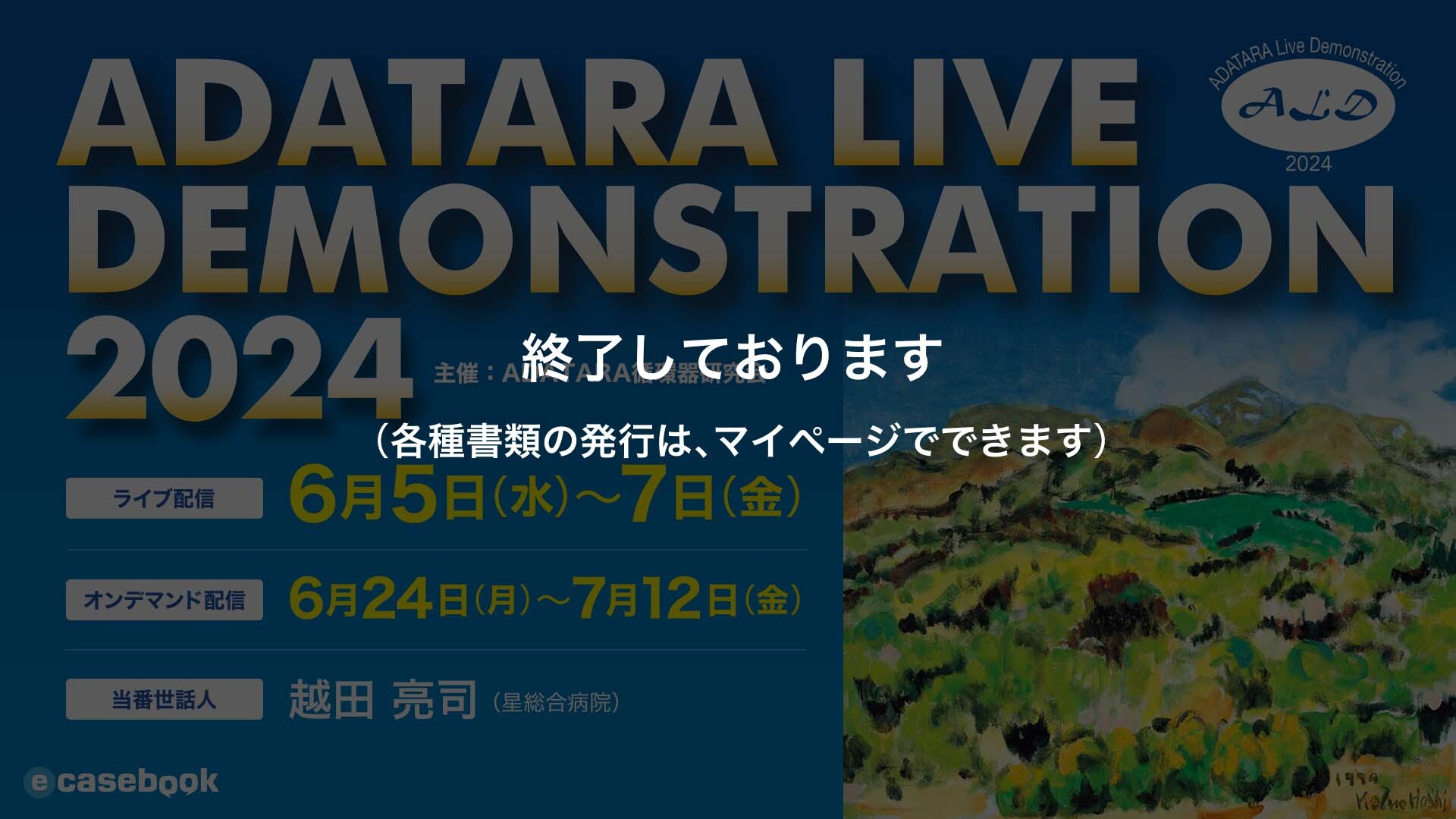 ADATARA Live Demonstration 2024 | e-casebook