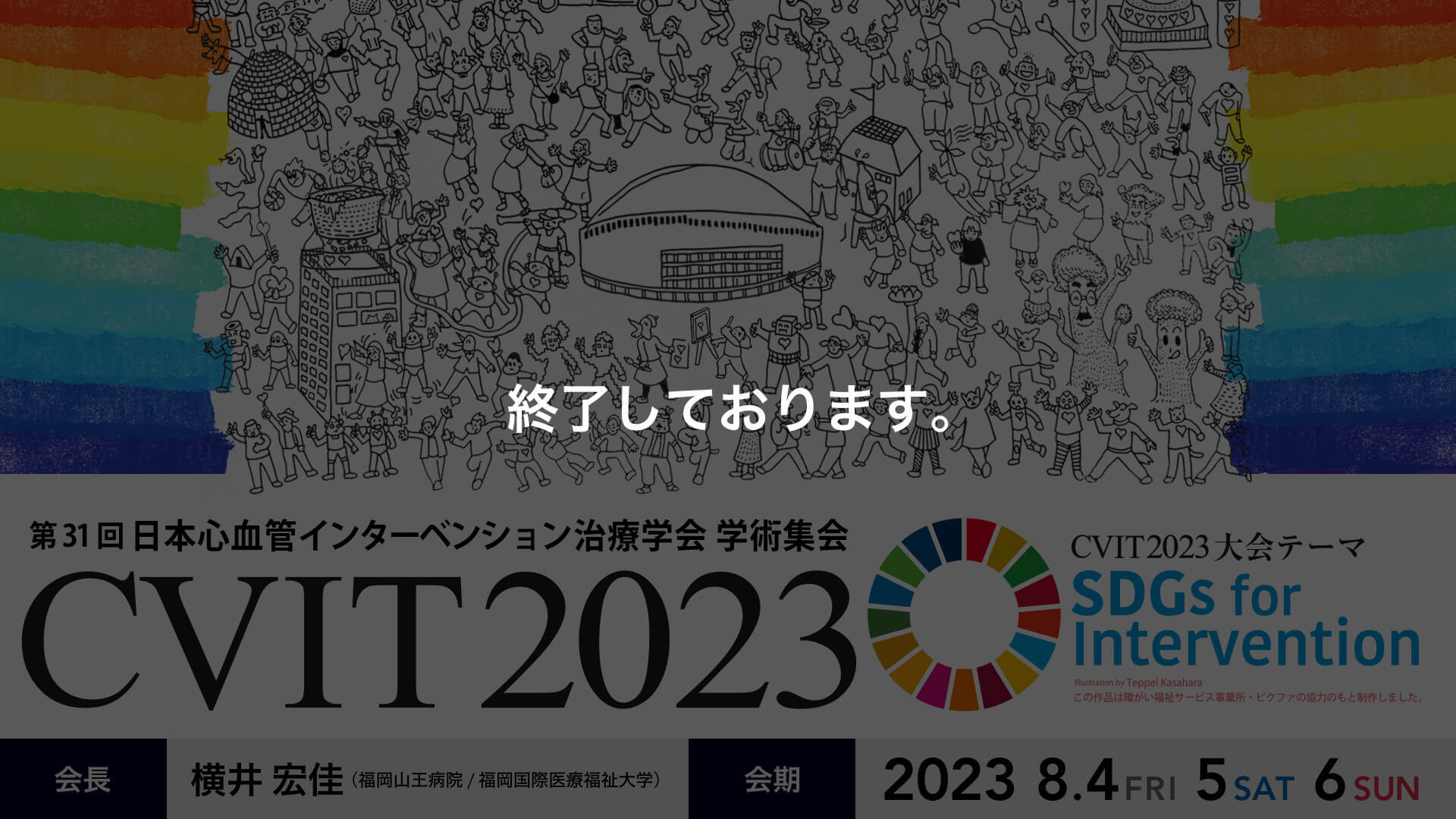 The 31st Annual Meeting of the Japanese Association of Cardiovascular Intervention and ...