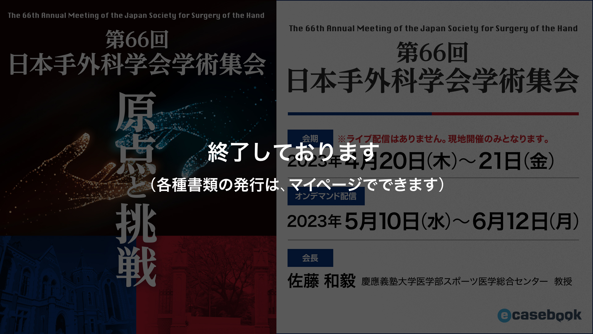第66回日本手外科学会学術集会 | e-casebook