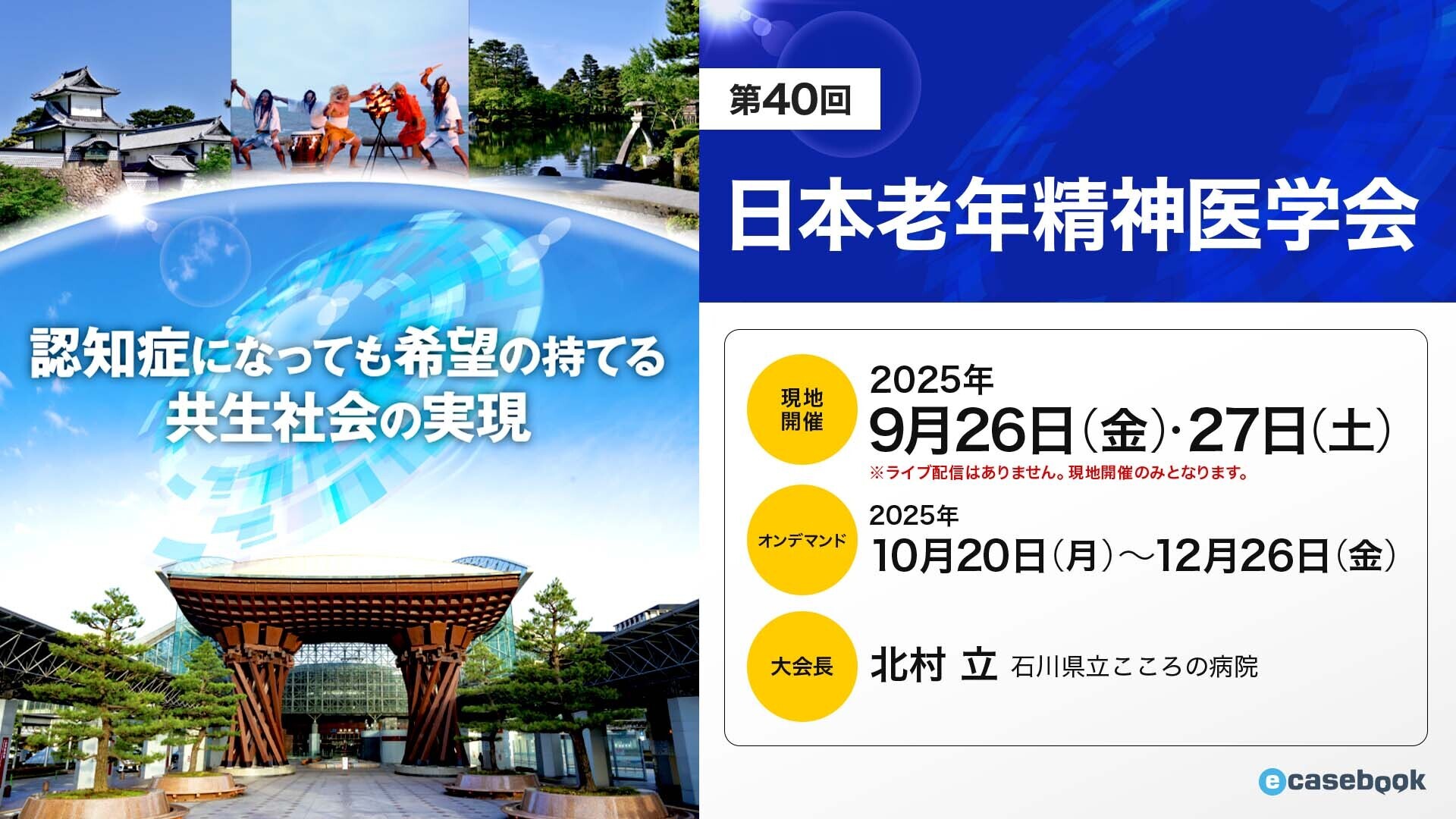 第40回日本老年精神医学会 | e-casebook