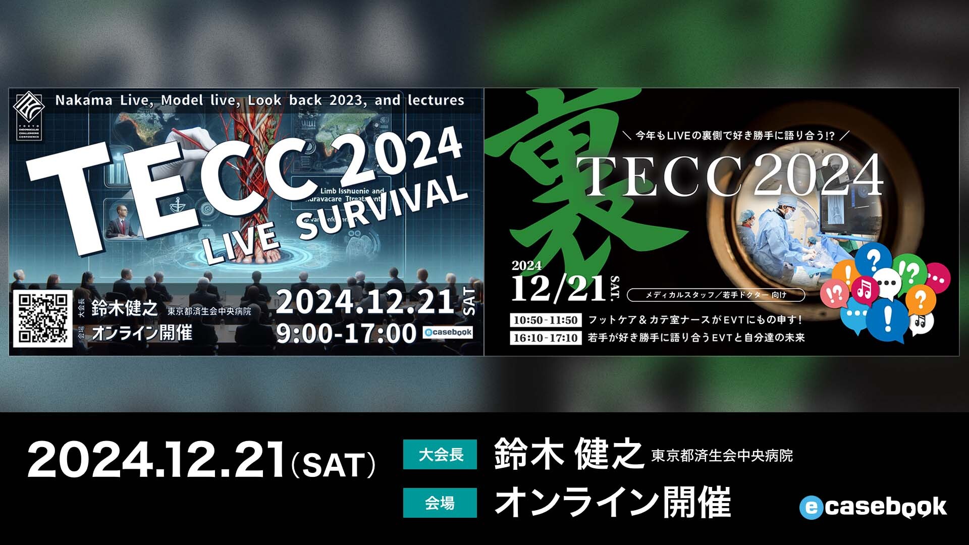 TECC 2024 LIVE SURVIVAL | e-casebook