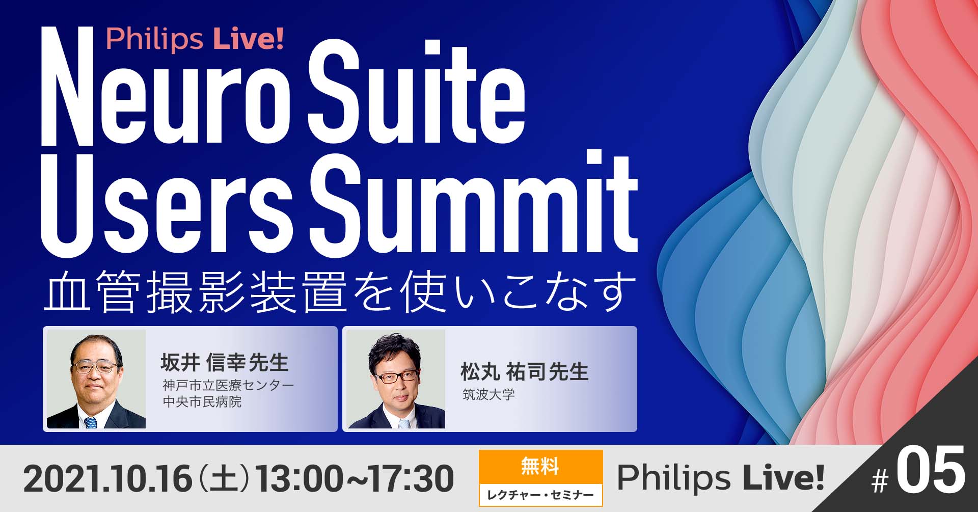 LIVE: Neuro Suite Users Summit | Neurology ・ Neurosurgery | e-casebook LIVE