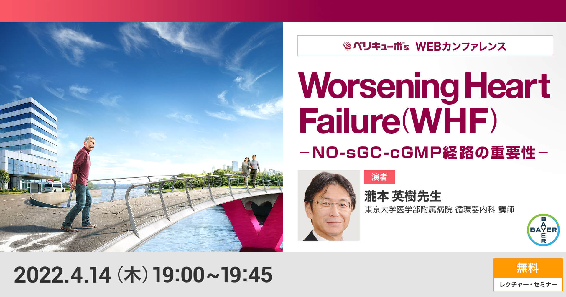 LIVE: Worsening Heart Failure（WHF）～NO-sGC-cGMP経路の重要性～ | Cardiology | e ...
