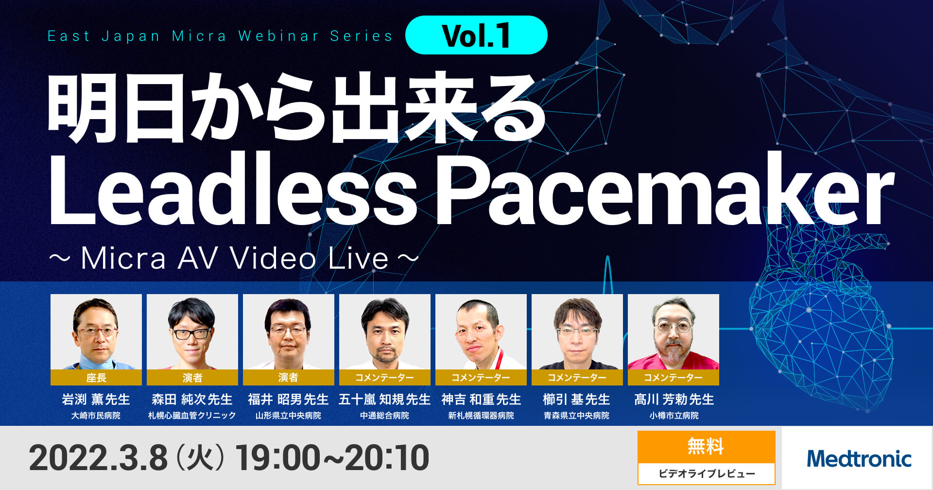 LIVE: 明日から出来る Leadless Pacemaker ～Micra AV Video Live～ | Cardiology | e ...