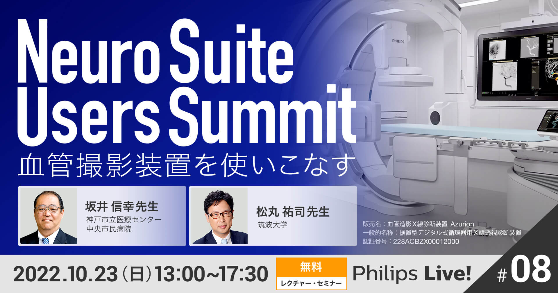 LIVE: Neuro Suite Users Summit 2022 | Neurology ・ Neurosurgery | e-casebook LIVE