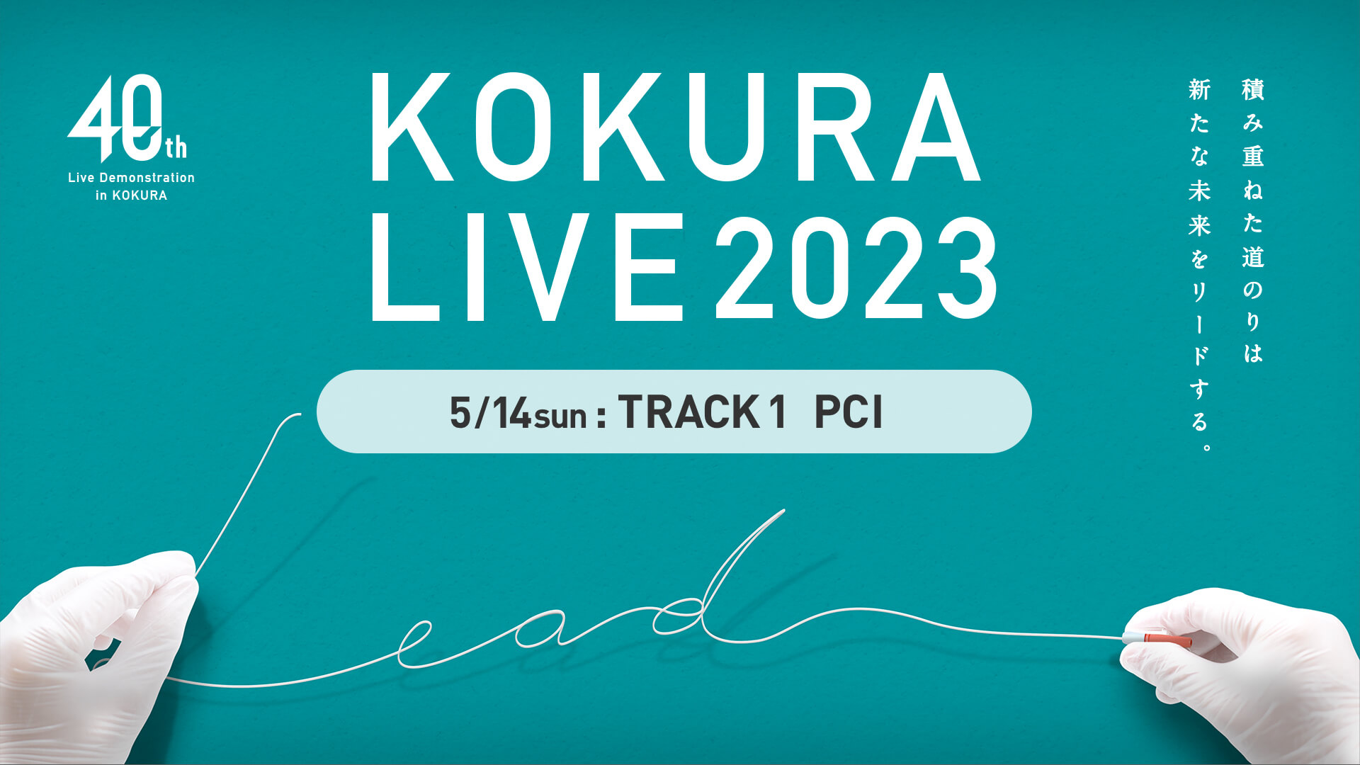 LIVE: Track 1 PCI | Cardiology | e-casebook LIVE