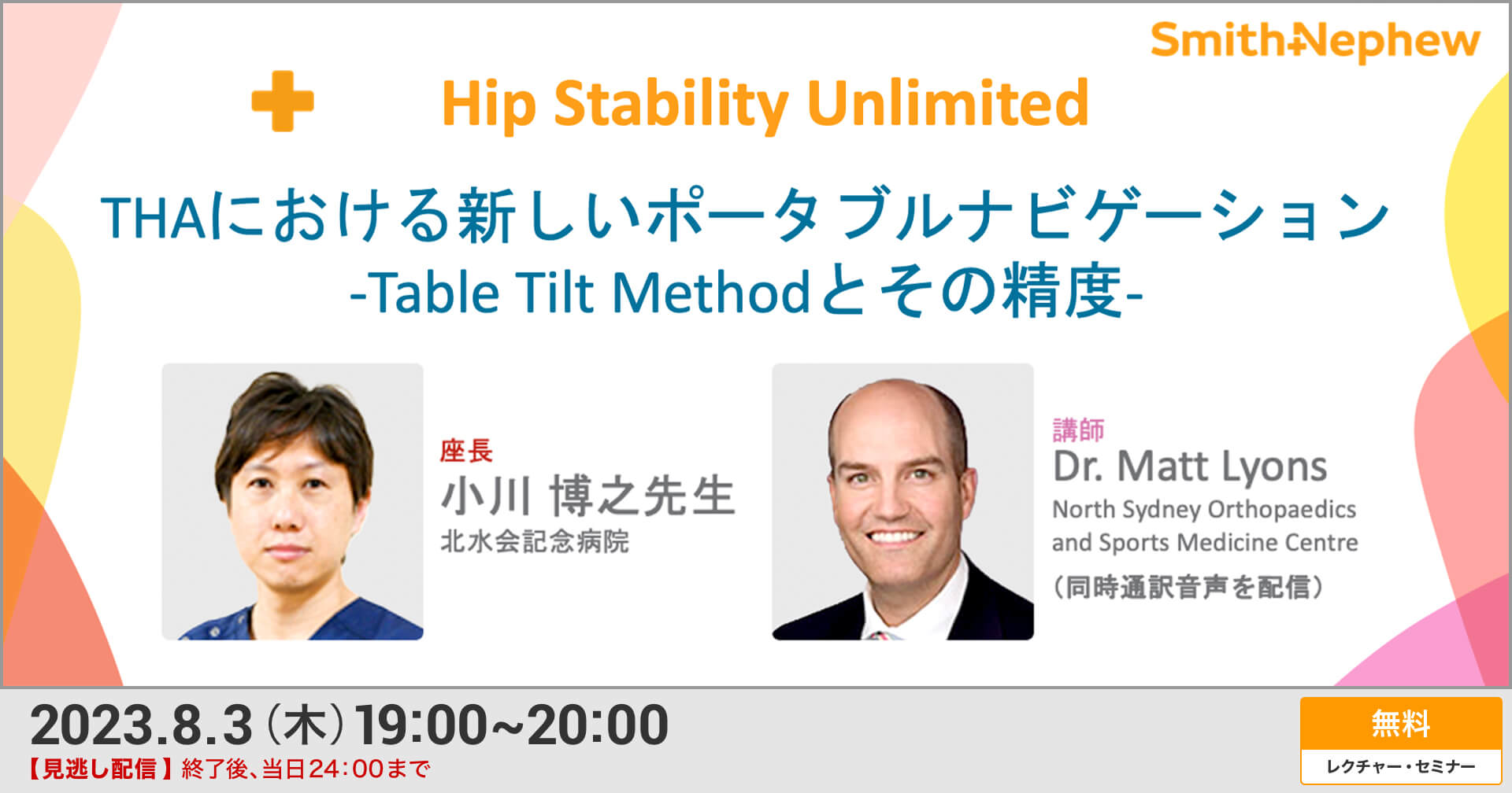 LIVE: THAにおける新しいポータブルナビゲーション -Table Tilt Methodとその精度- | Orthopedics | e-casebook LIVE