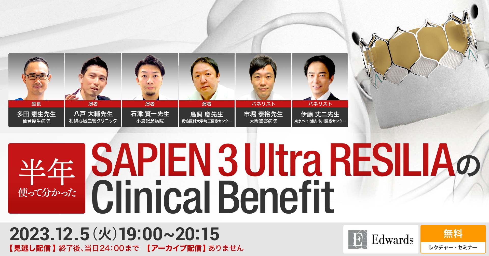 LIVE: 半年使って分かった、SAPIEN 3 Ultra RESILIAのClinical Benefit | Cardiology ...
