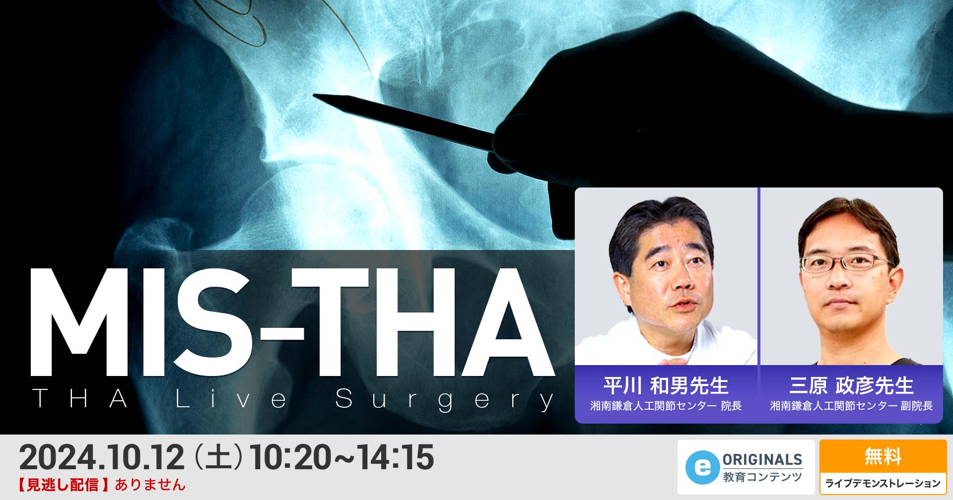 LIVE: THA Live Surgery | Orthopedics | e-casebook LIVE