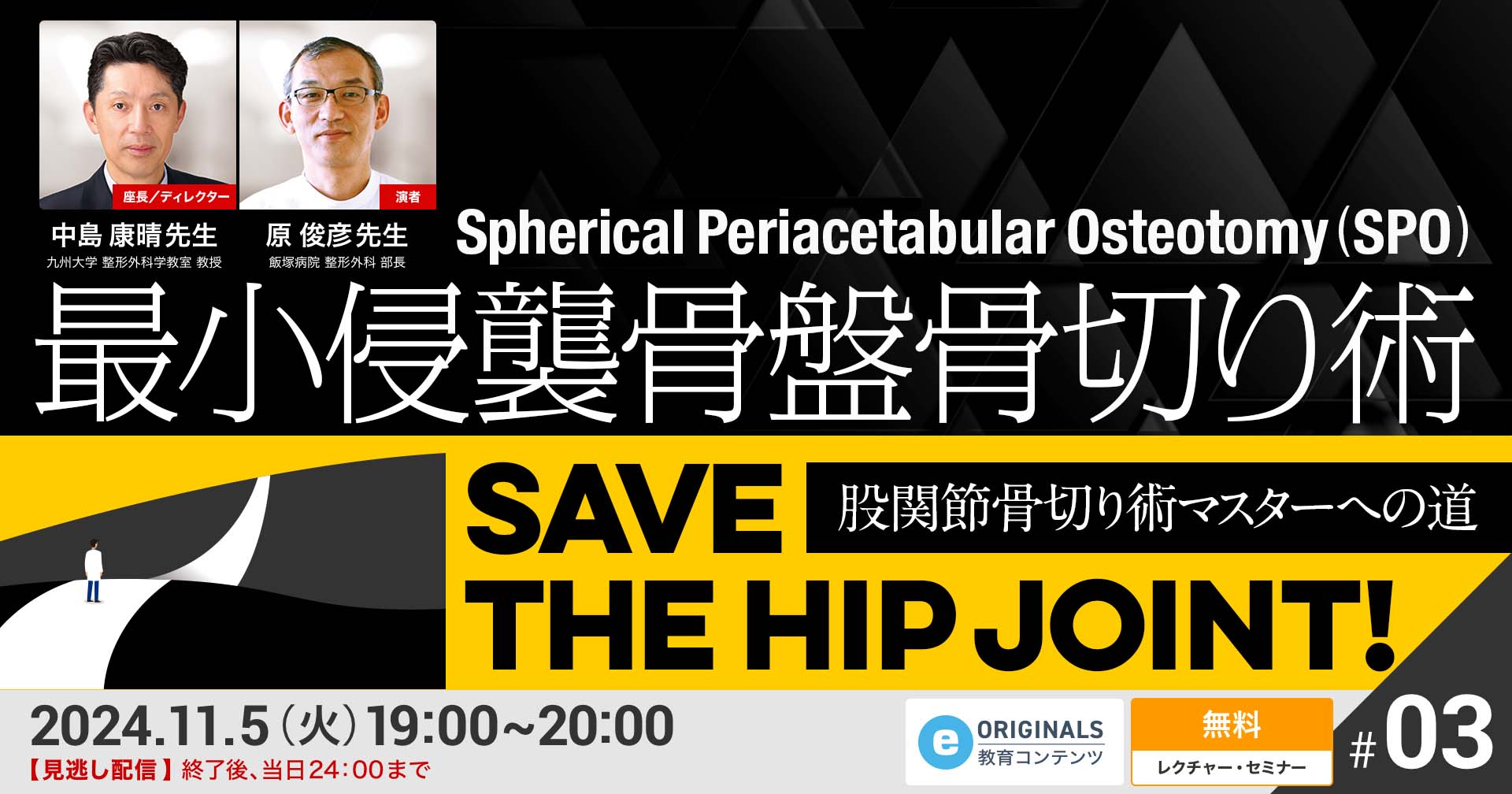 LIVE: 最小侵襲骨盤骨切り術 Spherical Periacetabular Osteotomy（SPO） | Orthopedics ...
