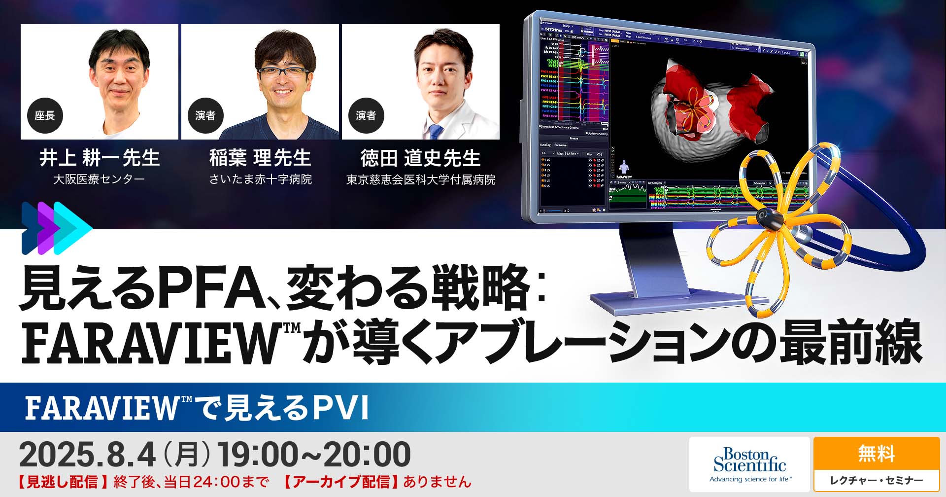 LIVE: FARAVIEWで見えるPVI | Cardiology | e-casebook LIVE